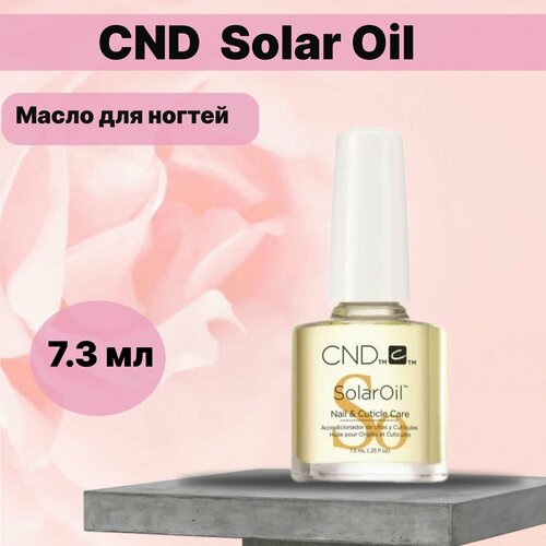 Масло для ногтей CND Solar Oil