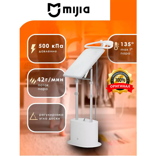 Вертикальный отпариватель Xiaomi Mijia + качественный переходник в подарок