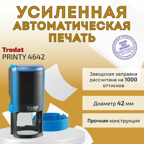 Оснастка для печати автоматическая Trodat printy 4642, 42мм