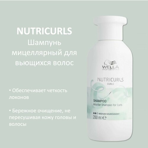 Wella Professionals Шампунь мицеллярный для вьющихся волос Nutricurls 250мл