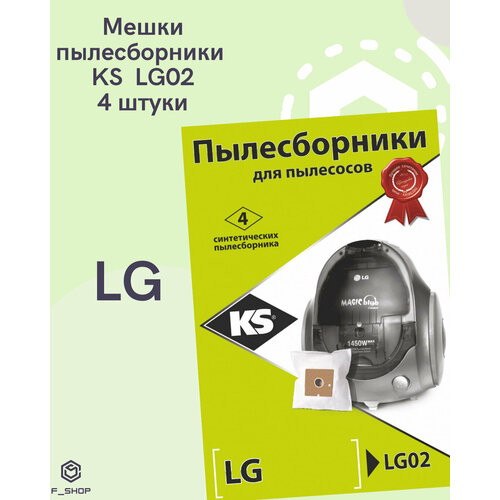 Пылесборники KS LG-02 синтетика комл. 4шт.