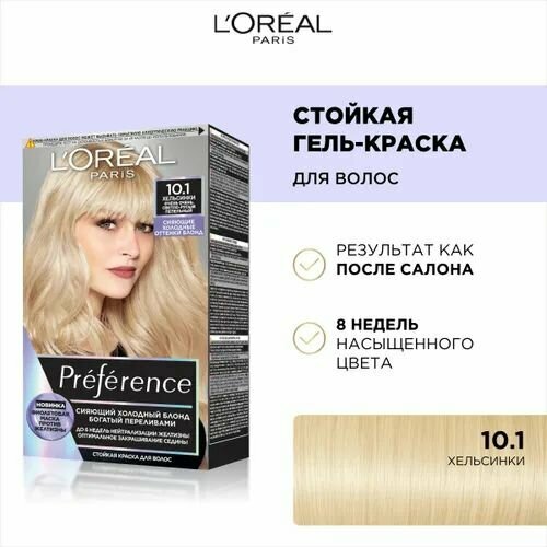 L'Oreal Paris Стойкая краска для волос "Preference", оттенок 10.1