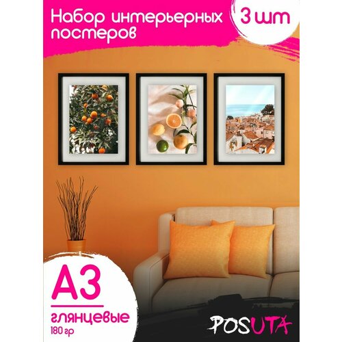 Постеры Апельсины и море картины интерьерные на стену
