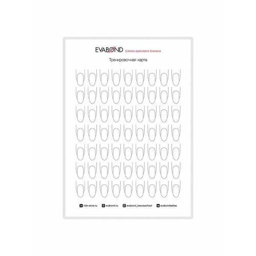 Тренировочная карта для росписи ногтей Без дизайнов (ламинирование 125 микрон), EVABOND, ДУ001-07