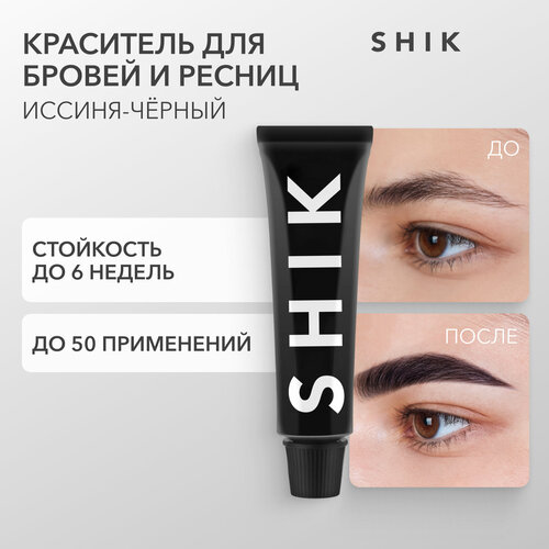SHIK Краска для бровей Permanent eyebrow tint, 15 мл, Иссиня-чёрный/Blue black, 15 мл