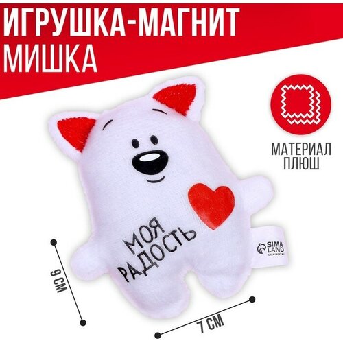 Milo toys Мягкая игрушка-магнит «Моя радость», медведь