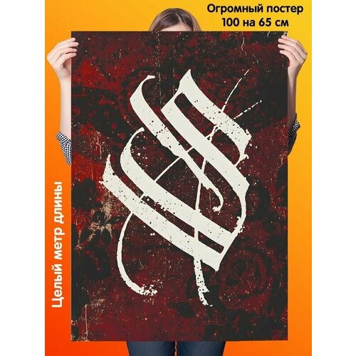 Постер 100 на 65 см плакат Stigmata