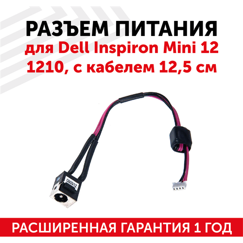 Разъем для ноутбука HY-DE010 Dell Inspiron Mini 12 1210, с кабелем 12.5 см