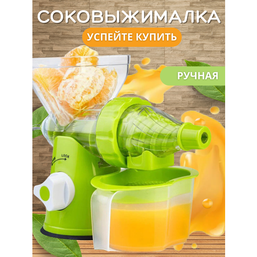 Ручная механическая соковыжималка для овощей и фруктов мультислайсер