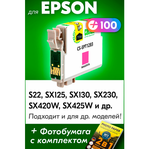 Картридж для Epson IC-ET1283, Epson Stylus Photo S22, SX125, SX130, SX230 , SX420W, SX425W и др. с чернилами (краской) пурпурный новый заправляемый