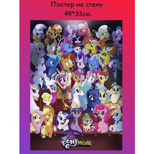 Постер, плакат на стену 'My Little Pony' 49х33 см (A3+)