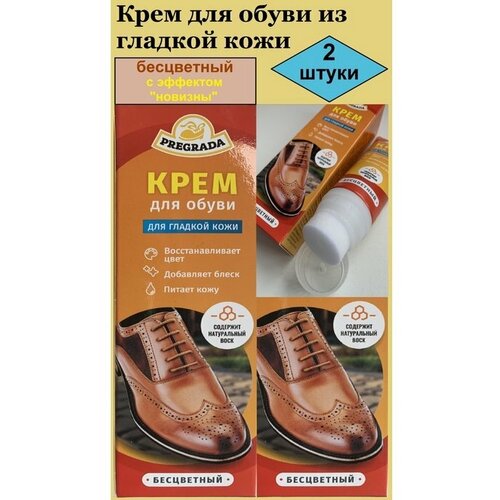 Pregrada / Крем для обуви для гладкой кожи, 75 мл, с аппликатором, комплект из 2 шт, бесцветный