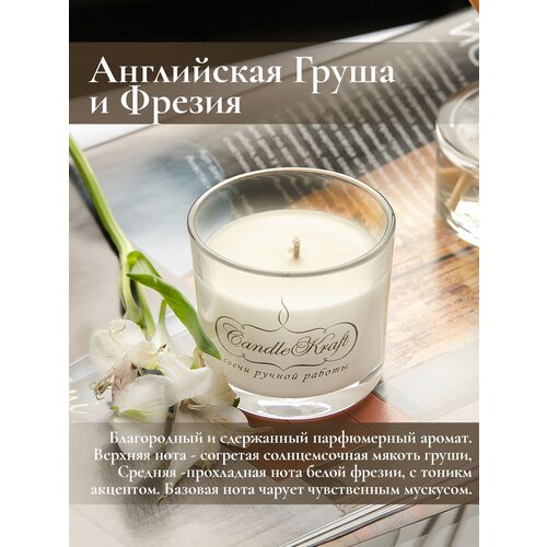 Свеча интерьерная ароматическая в стеклянном стакане CandleKraft English Pear & Freesia Aroma Mini "Груша и фрезия"