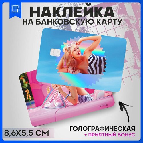 Наклейки на карту банковскую Barbie Барби