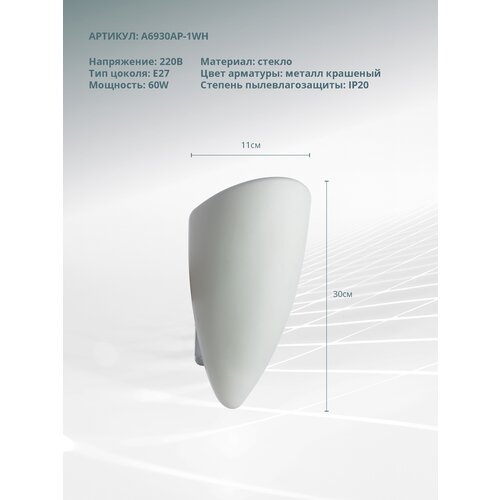 Бра Arte Lamp Tablet A6930AP-1WH, E27, 60 Вт, белый