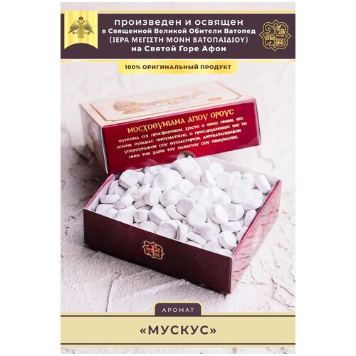 Греческий ладан монастыря Ватопед (Афон, Афонский ладан), аромат Мускус, 200 гр ( православный , церковный , благовония )