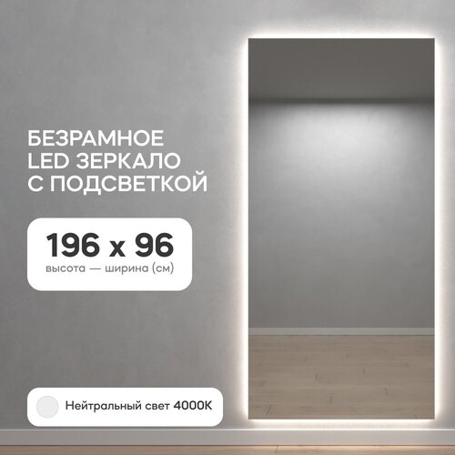 GENGLASS Зеркало настенное прямоугольное с нейтральной подсветкой LED XL 200x100 см, дизайнерское