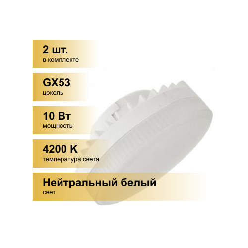 (2 шт.) Светодиодная лампочка Ecola GX53 св/д 10W 4200K 4K 27x75 матов. Premium T5UV10ELC