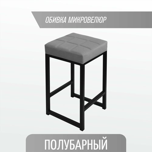 Полубарный стул для кухни мягкий 66см серый/черный