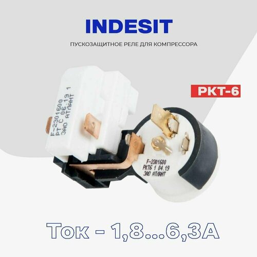 Реле для компрессора холодильника Indesit пуско-защитное РКТ-6 (064114901605) / Рабочий ток 1,8-6,3А