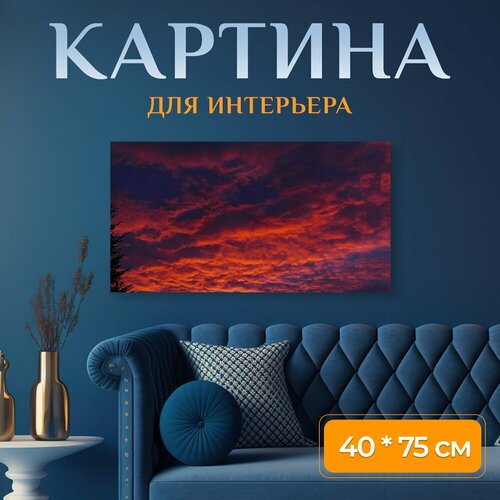 Картина на холсте "Природа, пейзаж, небеса" на подрамнике 75х40 см. для интерьера