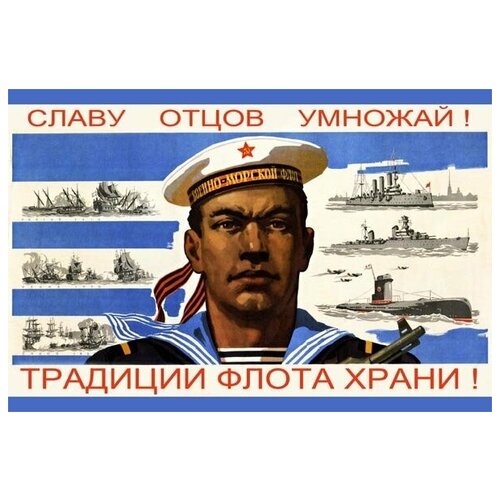 Плакат, постер на бумаге Славу отцов умножай Традиции флота храни. Размер 42 х 60 см