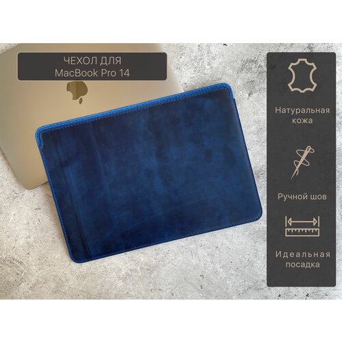Кожаный Чехол для MacBook Pro 14 Ручная работа Синий