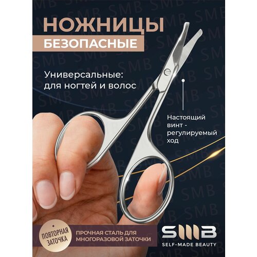 Ножницы безопасные универсальные для волос в носу для бровей