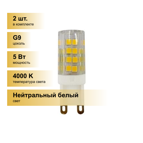 (2 шт.) Светодиодная лампочка ЭРА стандарт G9 220V 5W(400lm) 4000K 4K 50x16 JCD-5w-220V-corn, ceramics-840-G9 силикон, керамика 65