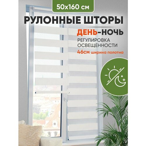 Рулонные шторы день ночь 50 на 160 см белые двойные на окно