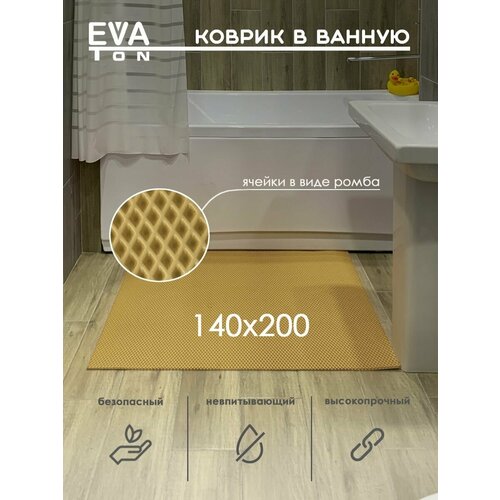 EVA Эва коврик в ванную комнату и туалет, 140х200 см универсальный, Ева Эво ковер Ромб бежевый