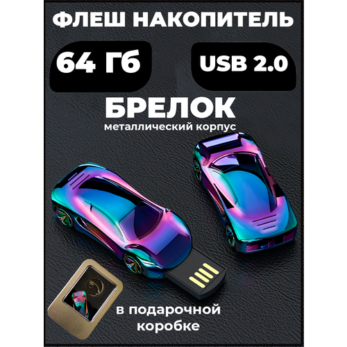 USB Флешка 64 ГБ юсб накопитель flash