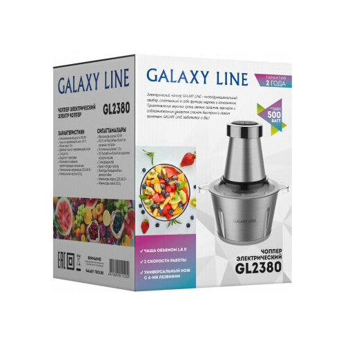 Измельчитель электрический Galaxy Line GL 2380 1.8л. 500Вт серебристый