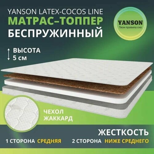 YANSON Latex-Cocos Line 160-190