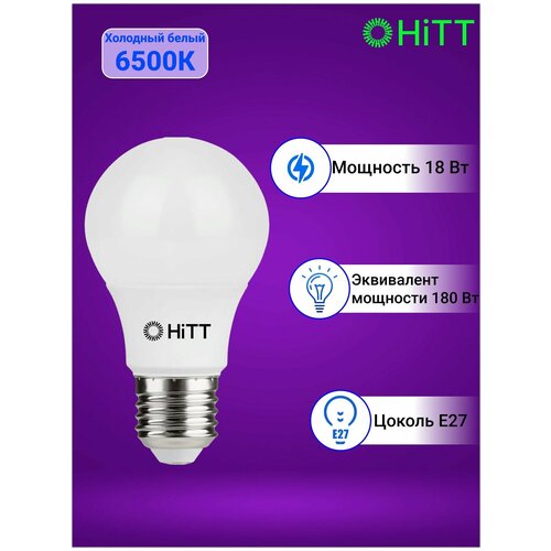 Энергоэффективная светодиодная лампа HiTT 18Вт E27 6500к