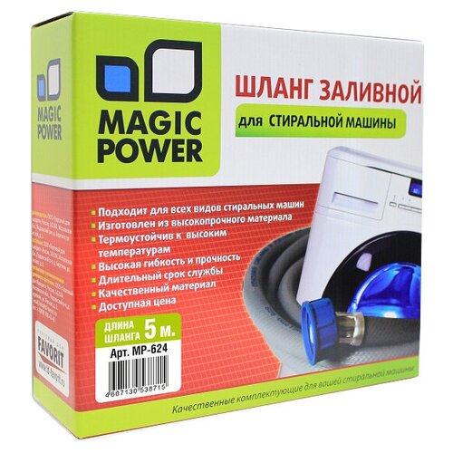 MAGIC POWER Шланг заливной MP-624 5000  мм