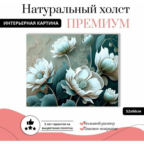 Картина интерьерная на натуральном холсте на стену ДоброДаров "Цветы бирюза" 52х66 см К0338-ХОЛСТ