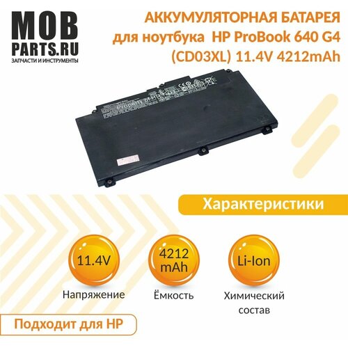 Аккумуляторная батарея для ноутбука HP ProBook 640 G4 (CD03XL) 11.4V 4212mAh