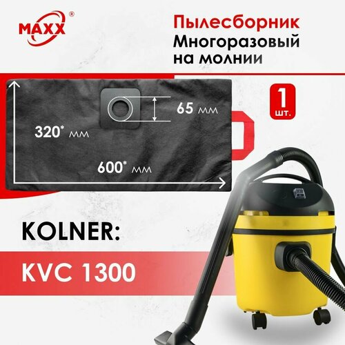 Мешок многоразовый для пылесоса Kolner KVC 1300, 15 л, кн1300вц