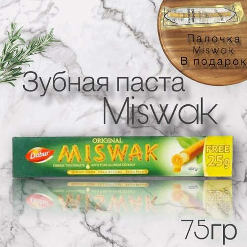 Зубная паста Мисвак. WISWAK. Зубная паста с экстрактом Мисвака 75 гр