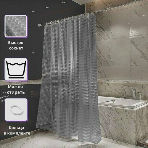 Штора для ванной водонепроницаемая с 3D эффектом / кольца в комплекте (12шт) 3D Shower Curtain (серый)