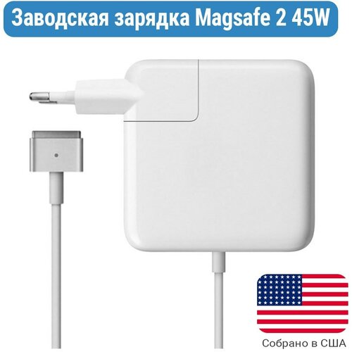 Блок питания США (зарядное устройство) для Apple MacBook Air 11,13 MagSafe 2 45W 14.85V 3.05A