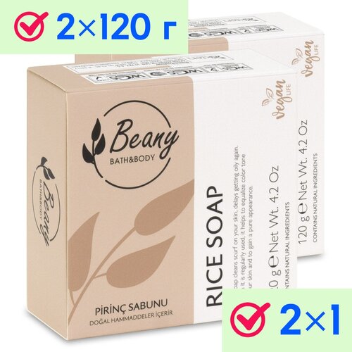 Мыло Beany твердое натуральное турецкое "Rice Extract Soap" с рисовым экстрактом 2 шт. по 120 г