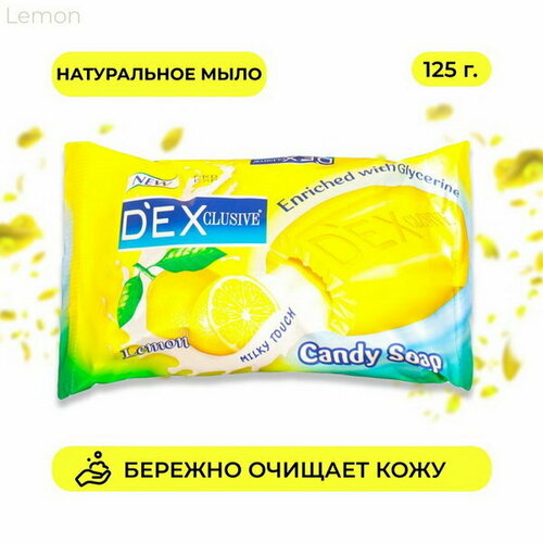 Мыло туалетное lemon 125 г