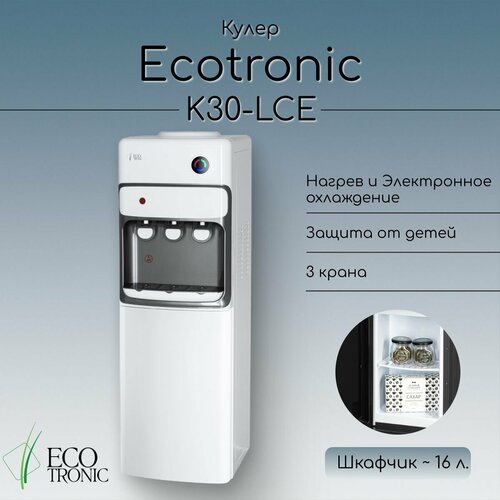 Кулер Ecotronic K30-LCE white-grey