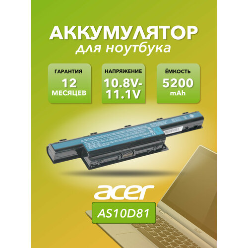 Аккумулятор АКБ для ноутбука Acer Aspire, 5200mAh 10.8V-11.1V, AS10D81