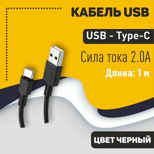 Кабель USB HOCO X29 Superior, USB - Type-C, 2.0А, 1м, черный