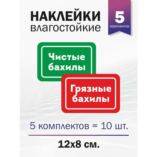 Набор наклеек информационных "Чистые бахилы - грязные бахилы", 5 комплектов