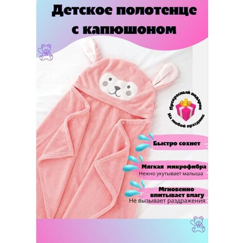 Полотенце детское банное с капюшоном Розовый Зайчик
