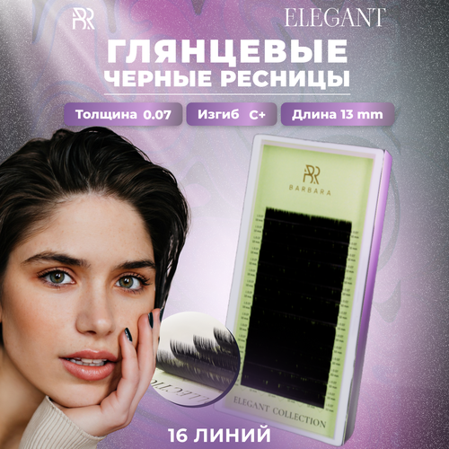 BARBARA Черные ресницы для наращивания Elegant 0,07 / C+ / 13 mm / Ресницы Барбара 0.07 С+ 13мм